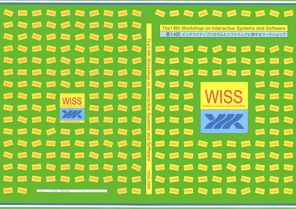 過去のWISS | WISS 2018