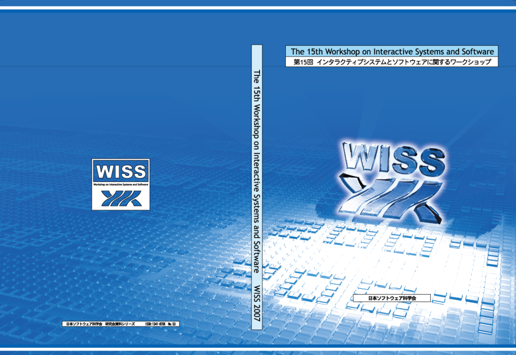 過去のWISS | WISS 2018