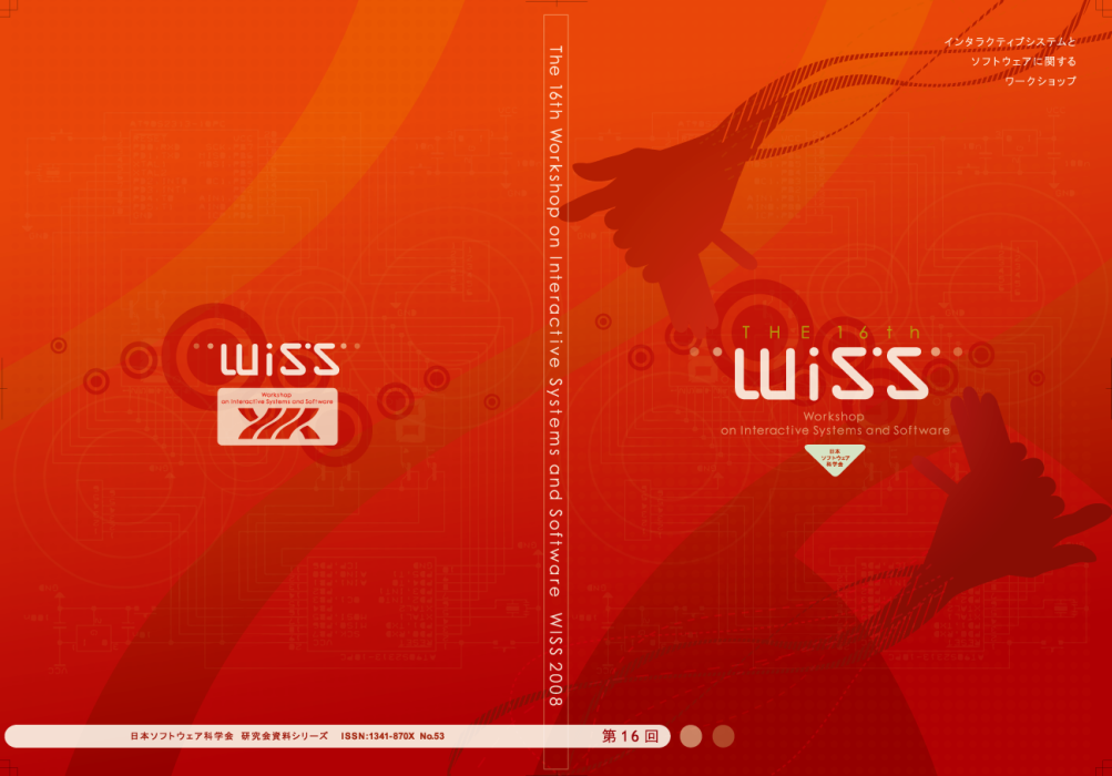 過去のWISS | WISS 2018