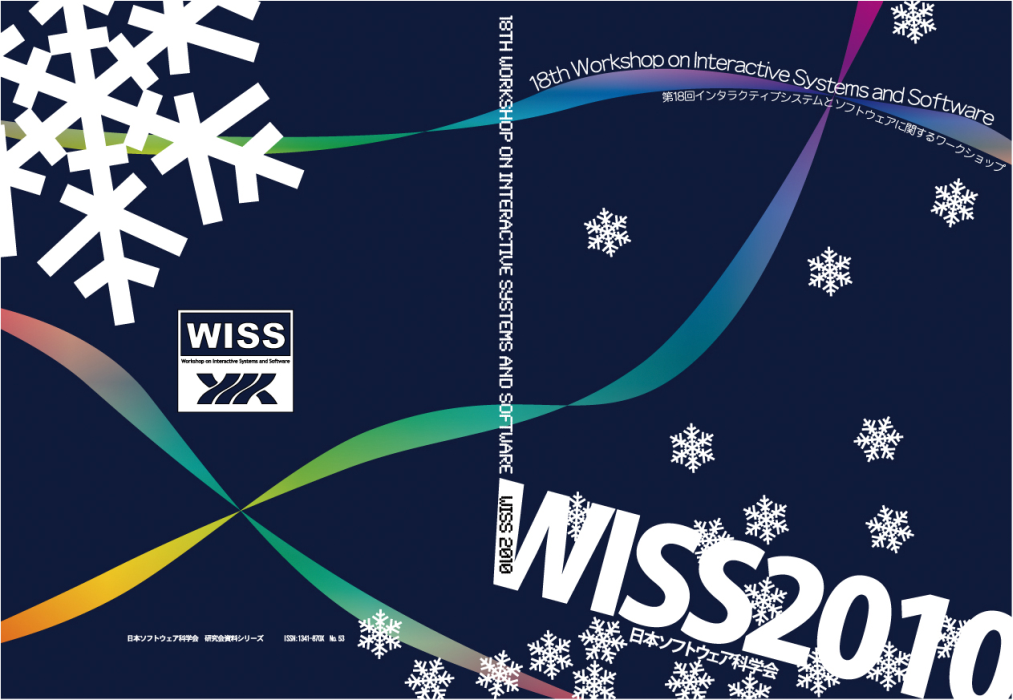 過去のWISS | WISS 2018