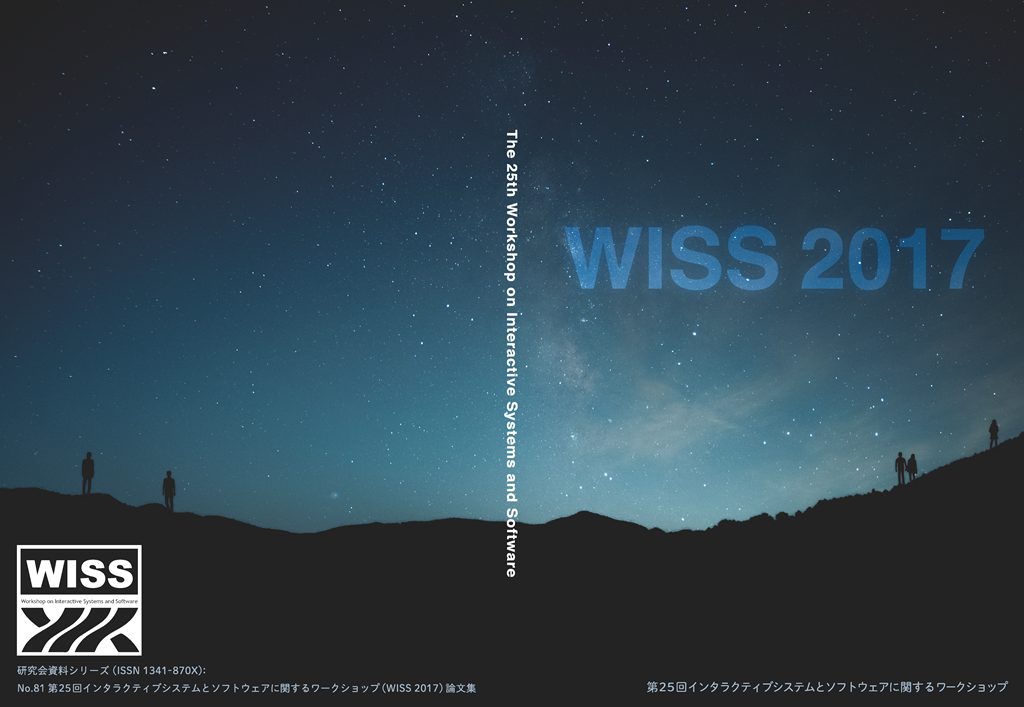 過去のWISS | WISS 2018
